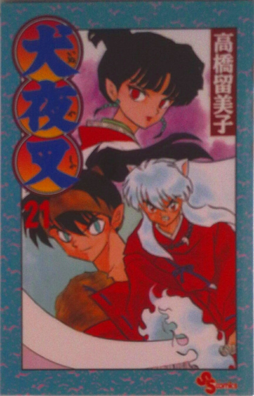 ◆◆◆おおむね良好な状態です。中古商品のため使用感等ある場合がございますが、品質には十分注意して発送いたします。 【毎日発送】 商品状態 著者名 高橋留美子 出版社名 小学館 発売日 2011年05月25日 ISBN 9784091256416
