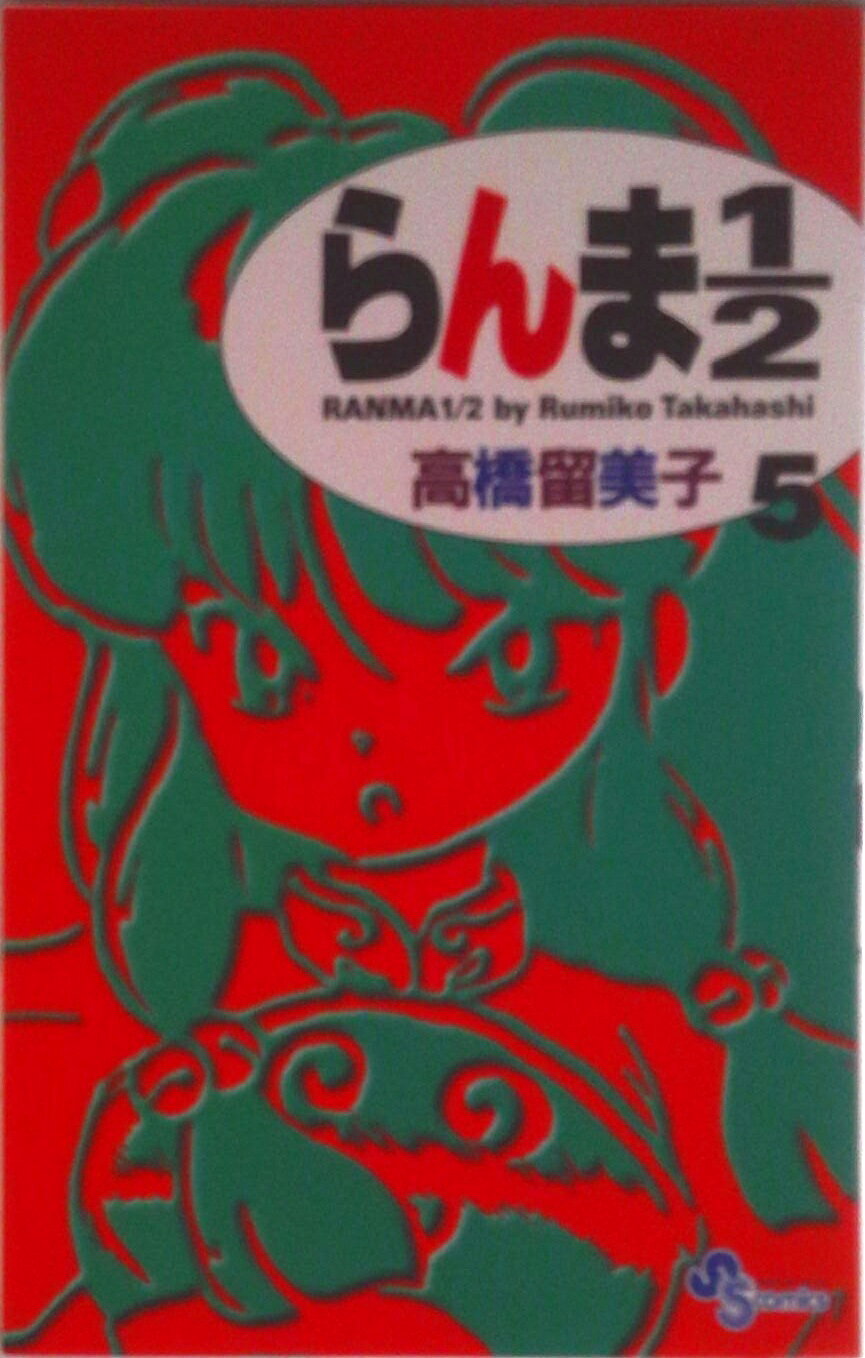 ◆◆◆全体的に汚れ、日焼けがあります。中古ですので多少の使用感がありますが、品質には十分に注意して販売しております。迅速・丁寧な発送を心がけております。【毎日発送】 商品状態 著者名 高橋留美子 出版社名 小学館 発売日 2002年09月2...