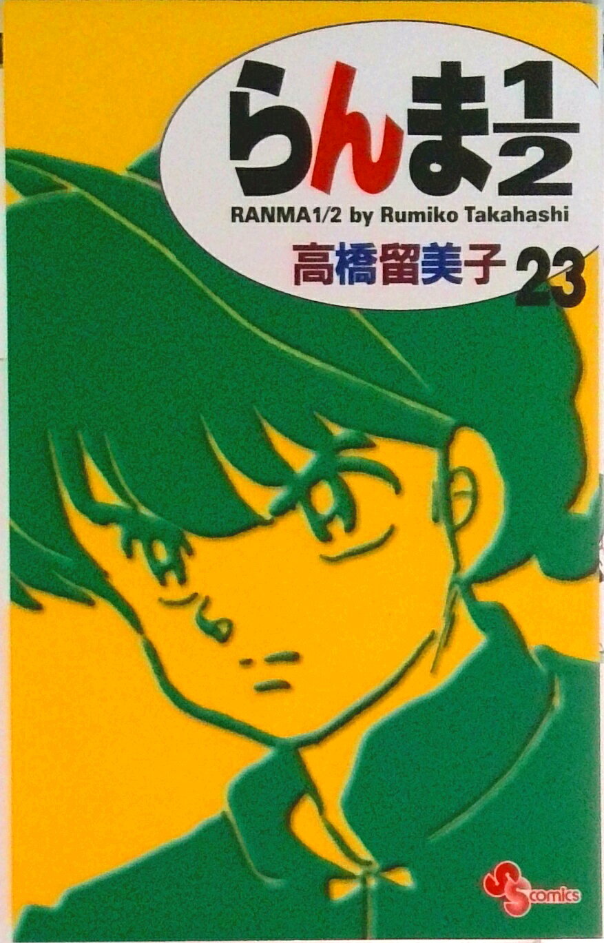 ◆◆◆おおむね良好な状態です。中古商品のため使用感等ある場合がございますが、品質には十分注意して発送いたします。 【毎日発送】 商品状態 著者名 高橋留美子 出版社名 小学館 発売日 2003年02月15日 ISBN 9784091265234