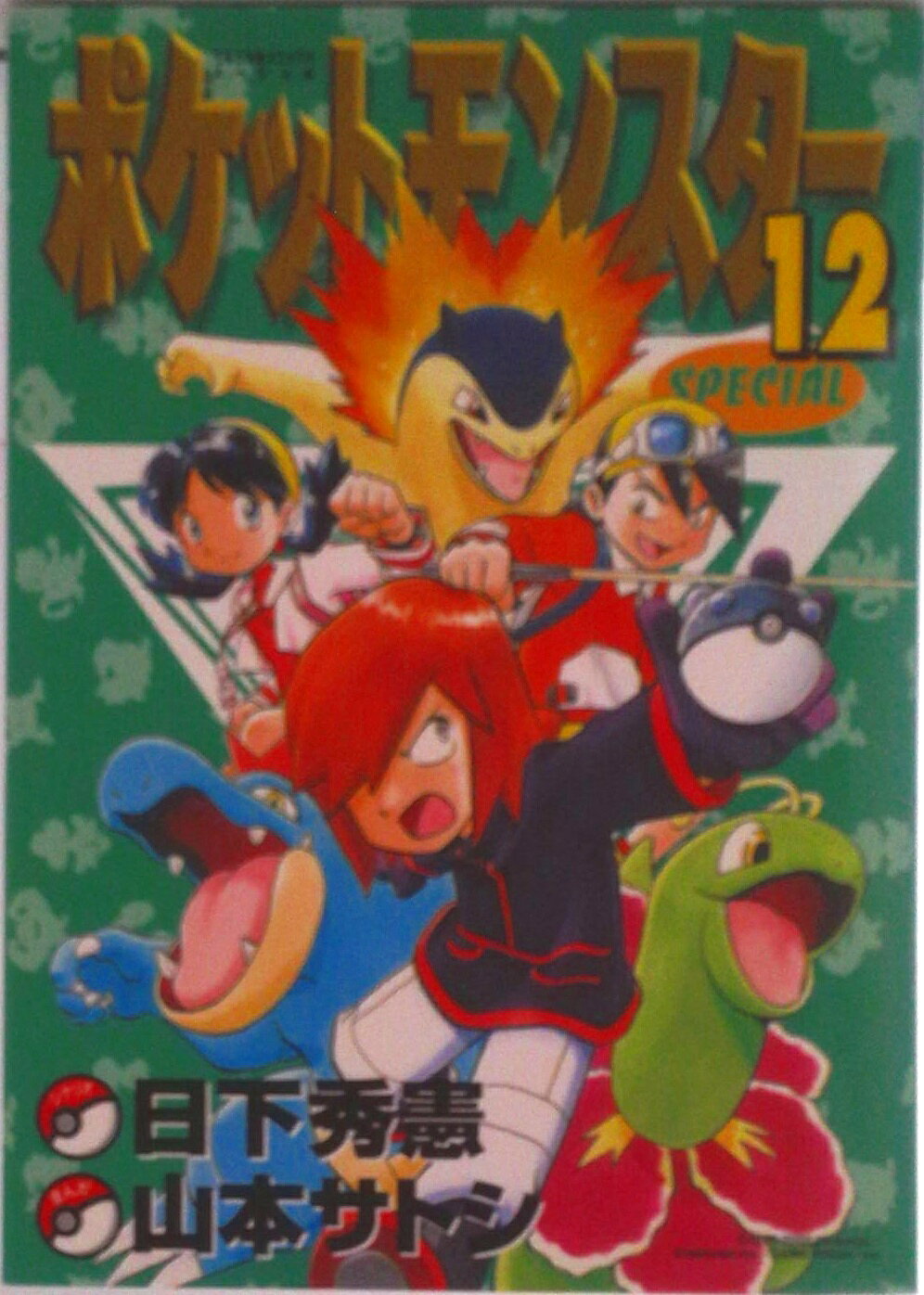 ◆◆◆小口に日焼けがあります。中古ですので多少の使用感がありますが、品質には十分に注意して販売しております。迅速・丁寧な発送を心がけております。【毎日発送】 商品状態 著者名 日下秀憲、山本サトシ 出版社名 小学館 発売日 2002年08月...