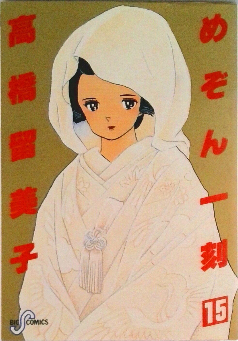 ◆◆◆カバーに傷みがあります。全体的に汚れ、日焼けがあります。中古ですので多少の使用感がありますが、品質には十分に注意して販売しております。迅速・丁寧な発送を心がけております。【毎日発送】 商品状態 著者名 高橋留美子 出版社名 小学館 発...