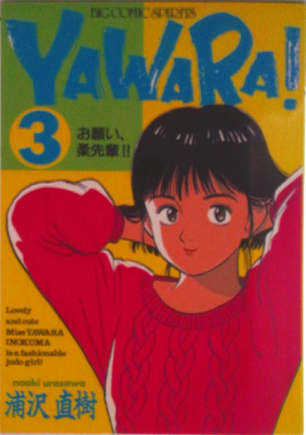 ◆◆◆おおむね良好な状態です。中古商品のため使用感等ある場合がございますが、品質には十分注意して発送いたします。 【毎日発送】 商品状態 著者名 浦沢直樹 出版社名 小学館 発売日 1987年11月30日 ISBN 9784091813435