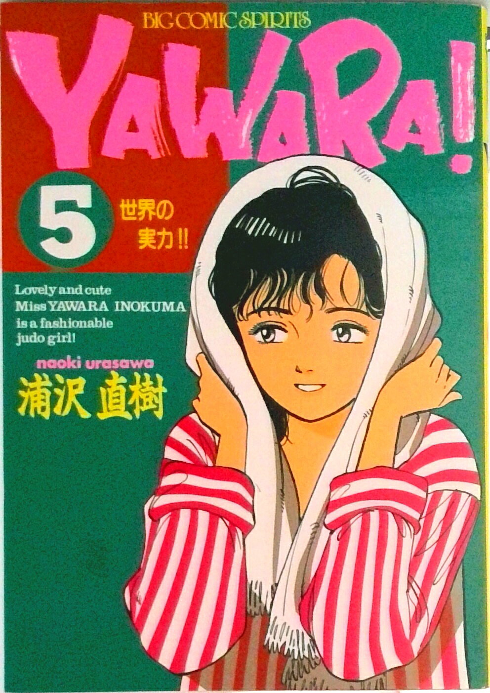 ◆◆◆小口に汚れ、日焼けがあります。中古ですので多少の使用感がありますが、品質には十分に注意して販売しております。迅速・丁寧な発送を心がけております。【毎日発送】 商品状態 著者名 浦沢直樹 出版社名 小学館 発売日 1988年04月27日...