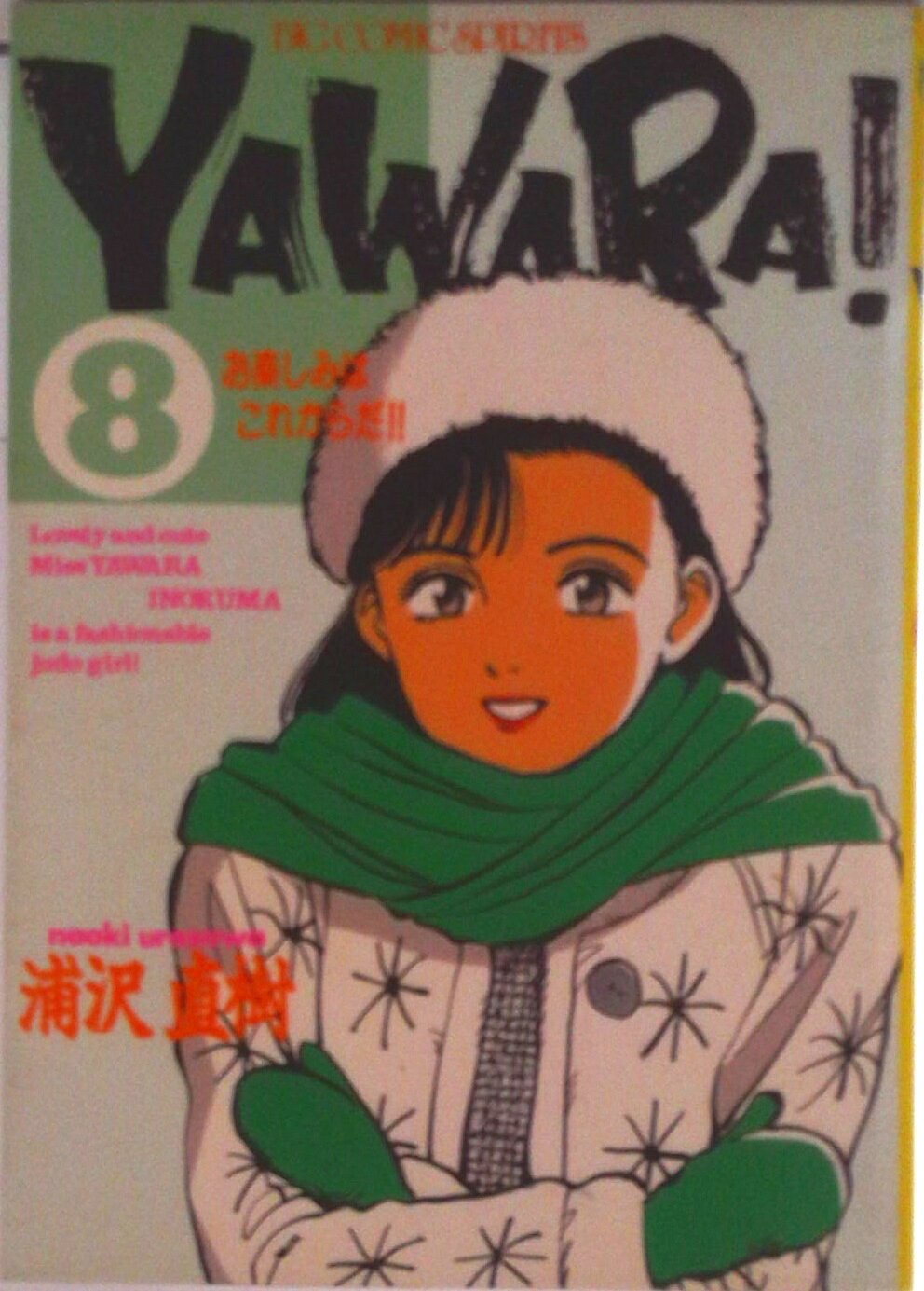 ◆◆◆歪みがあります。全体的に汚れ、日焼けがあります。中古ですので多少の使用感がありますが、品質には十分に注意して販売しております。迅速・丁寧な発送を心がけております。【毎日発送】 商品状態 著者名 浦沢直樹 出版社名 小学館 発売日 19...