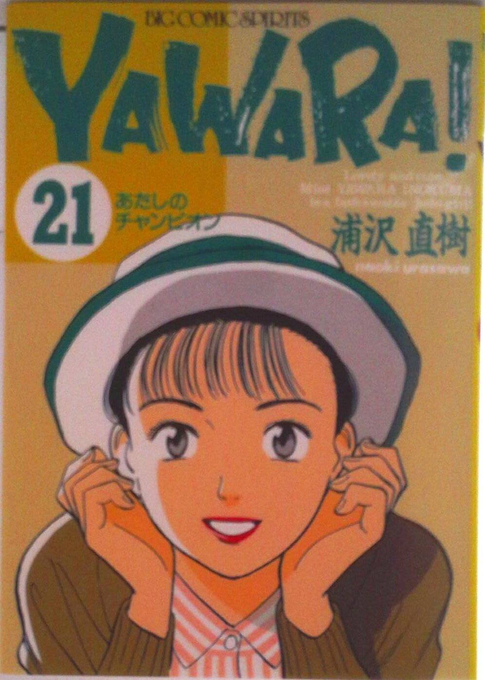 ◆◆◆小口に日焼けがあります。中古ですので多少の使用感がありますが、品質には十分に注意して販売しております。迅速・丁寧な発送を心がけております。【毎日発送】 商品状態 著者名 浦沢直樹 出版社名 小学館 発売日 1992年03月30日 IS...