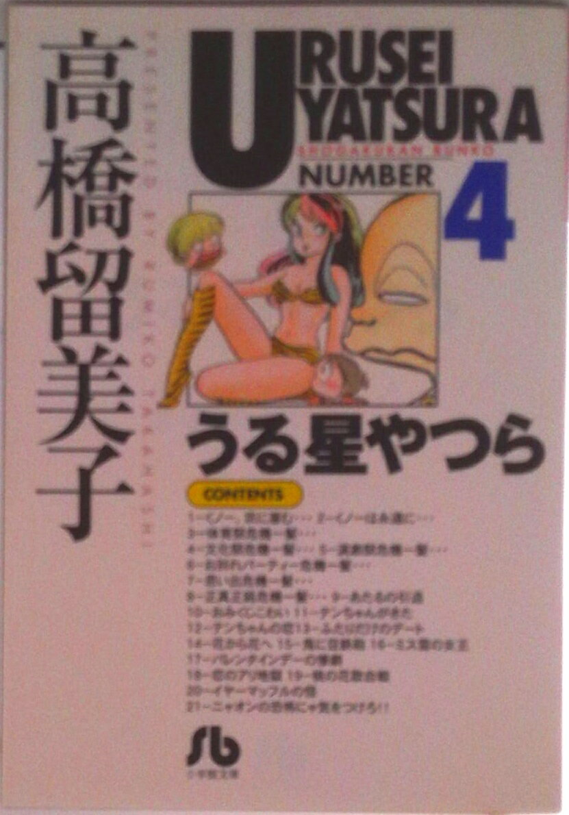 ◆◆◆おおむね良好な状態です。中古商品のため使用感等ある場合がございますが、品質には十分注意して発送いたします。 【毎日発送】 商品状態 著者名 高橋留美子 出版社名 小学館 発売日 1998年11月10日 ISBN 9784091931849