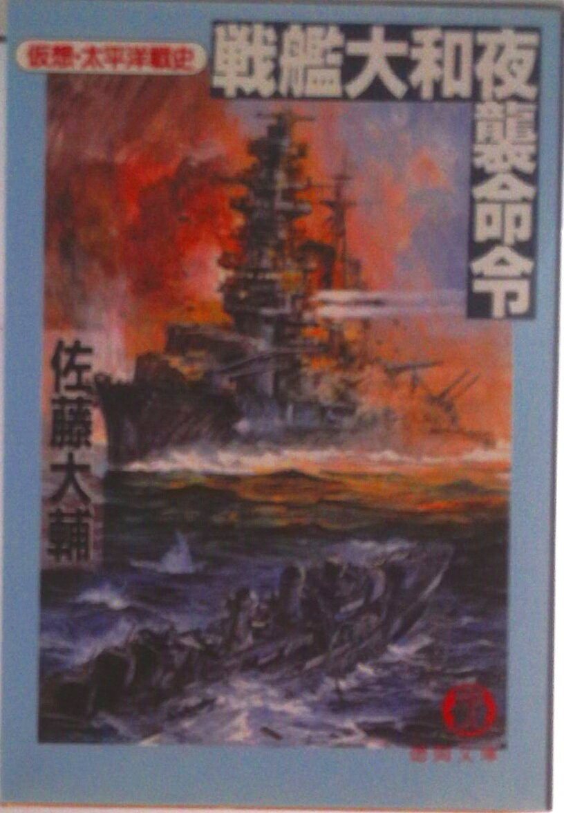 ◆◆◆おおむね良好な状態です。中古商品のため使用感等ある場合がございますが、品質には十分注意して発送いたします。 【毎日発送】 商品状態 著者名 佐藤大輔 出版社名 徳間書店 発売日 1993年08月15日 ISBN 9784195676776