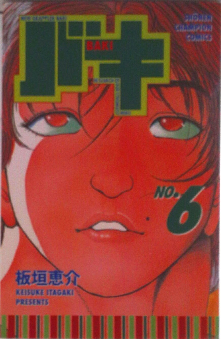 ◆◆◆全体的に汚れ、日焼け、傷みがあります。中古ですので多少の使用感がありますが、品質には十分に注意して販売しております。迅速・丁寧な発送を心がけております。【毎日発送】 商品状態 著者名 板垣恵介 出版社名 秋田書店 発売日 2000年1...