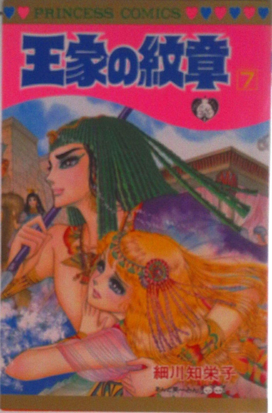 ◆◆◆全体的に日焼けがあります。中古ですので多少の使用感がありますが、品質には十分に注意して販売しております。迅速・丁寧な発送を心がけております。【毎日発送】 商品状態 著者名 細川智栄子、芙〜みん 出版社名 秋田書店 発売日 1991年0...