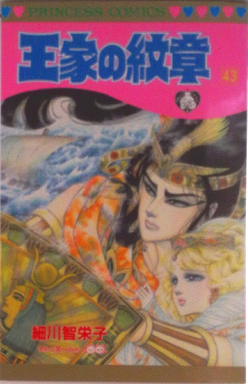 ◆◆◆おおむね良好な状態です。中古商品のため使用感等ある場合がございますが、品質には十分注意して発送いたします。 【毎日発送】 商品状態 著者名 細川智栄子、芙〜みん 出版社名 秋田書店 発売日 2000年09月22日 ISBN 97842...