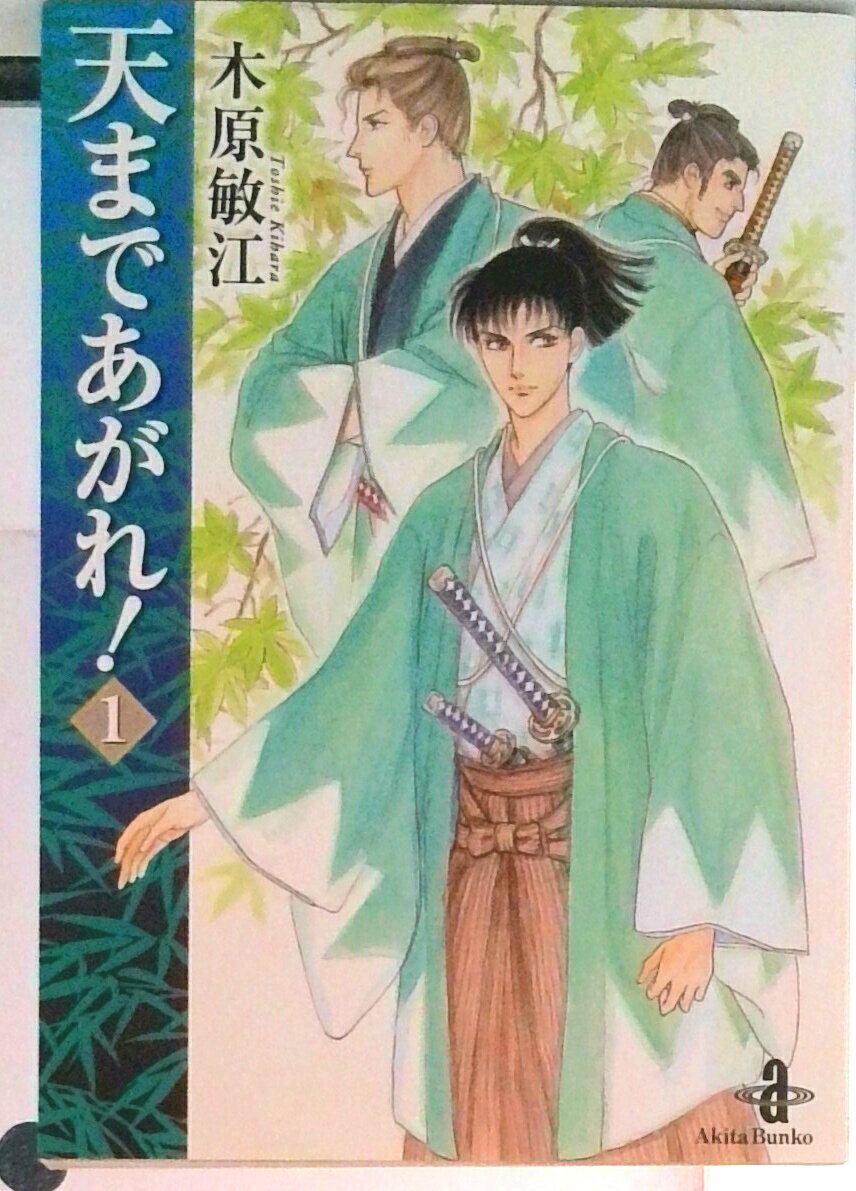 ◆◆◆全体的に汚れ、日焼けがあります。中古ですので多少の使用感がありますが、品質には十分に注意して販売しております。迅速・丁寧な発送を心がけております。【毎日発送】 商品状態 著者名 木原敏江 出版社名 秋田書店 発売日 1999年04月1...