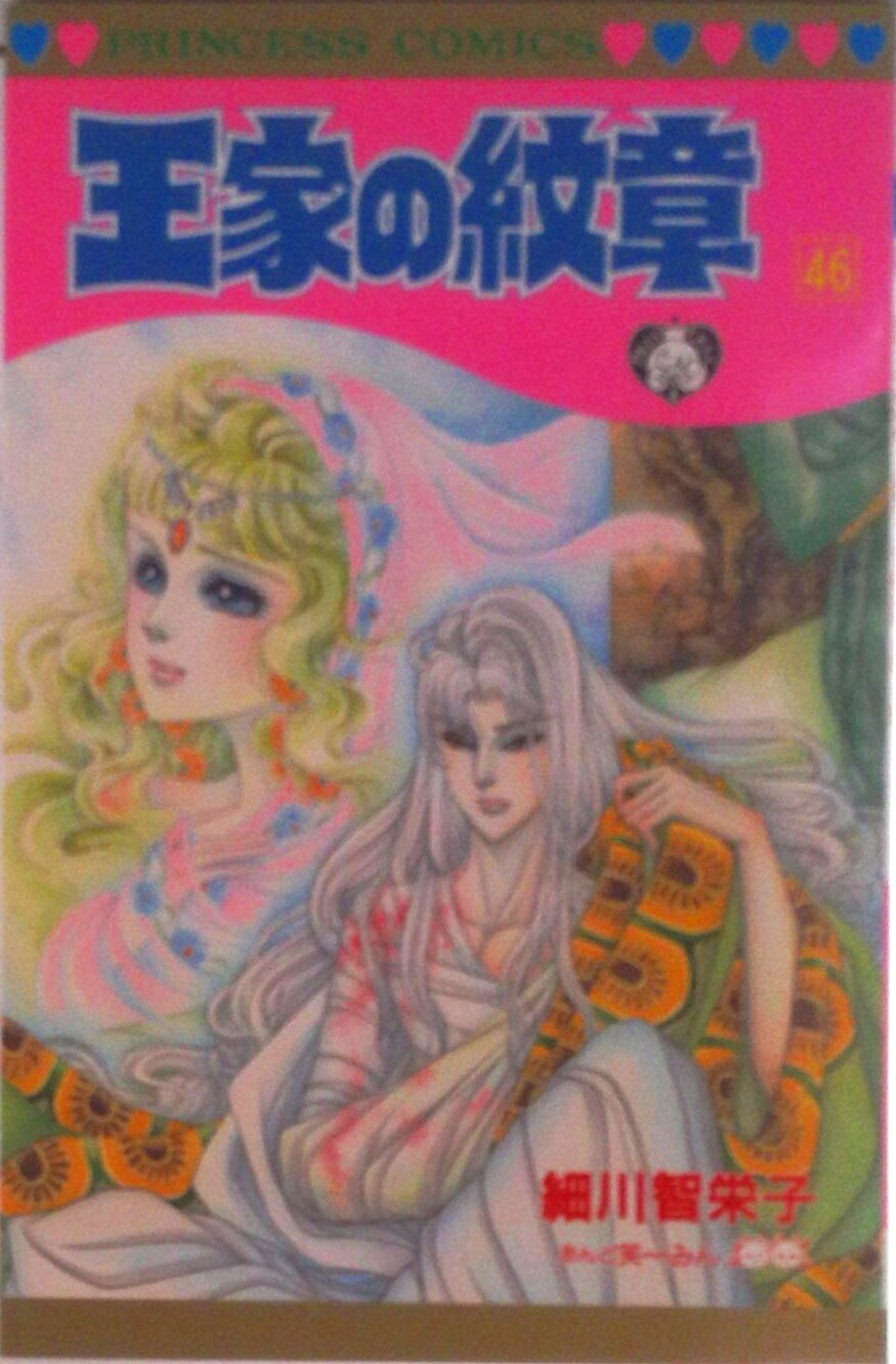 ◆◆◆おおむね良好な状態です。中古商品のため使用感等ある場合がございますが、品質には十分注意して発送いたします。 【毎日発送】 商品状態 著者名 細川智栄子、芙〜みん 出版社名 秋田書店 発売日 2002年04月13日 ISBN 97842...
