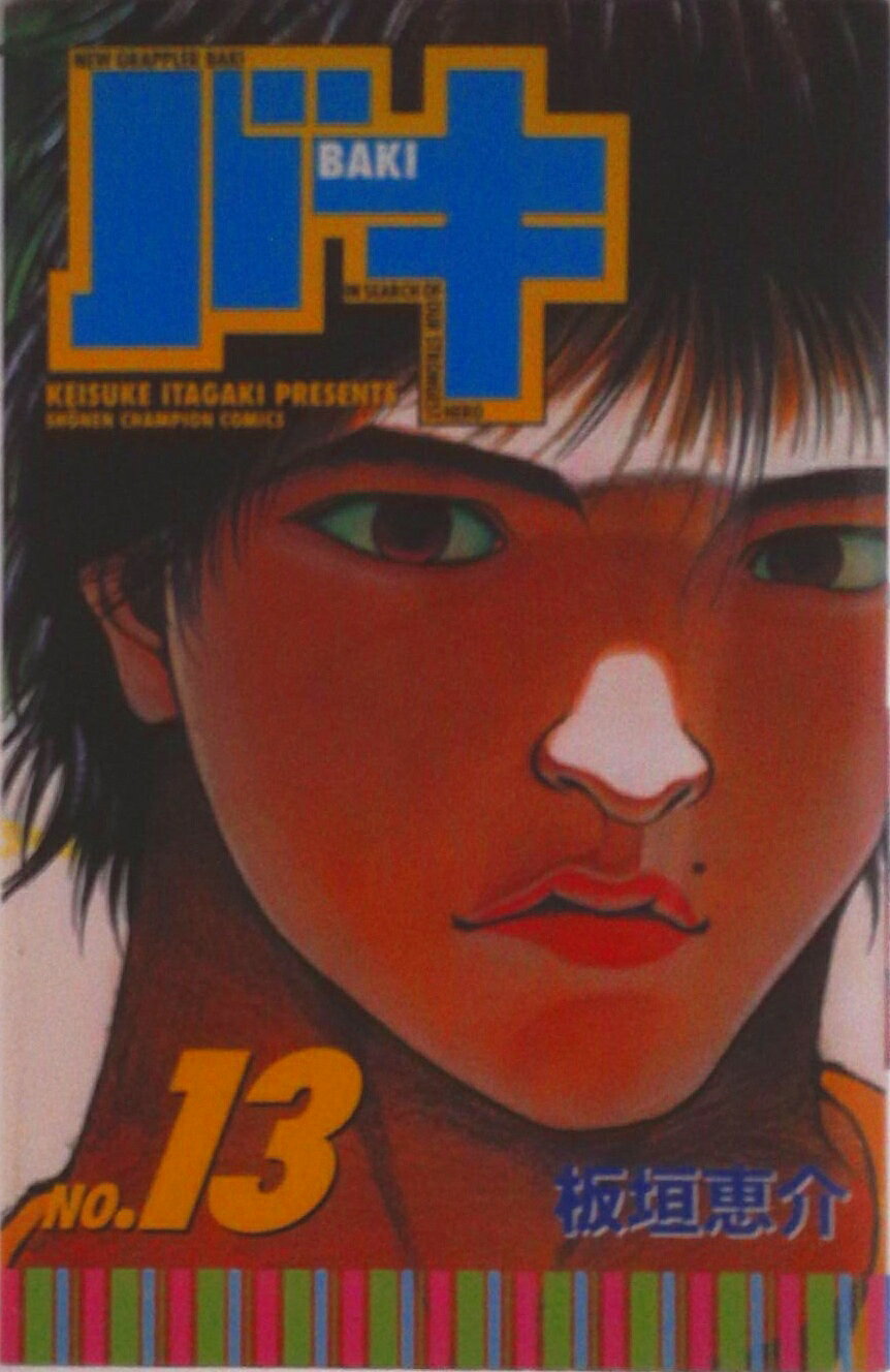 ◆◆◆全体的に日焼けがあります。中古ですので多少の使用感がありますが、品質には十分に注意して販売しております。迅速・丁寧な発送を心がけております。【毎日発送】 商品状態 著者名 板垣恵介 出版社名 秋田書店 発売日 2002年09月07日 ...
