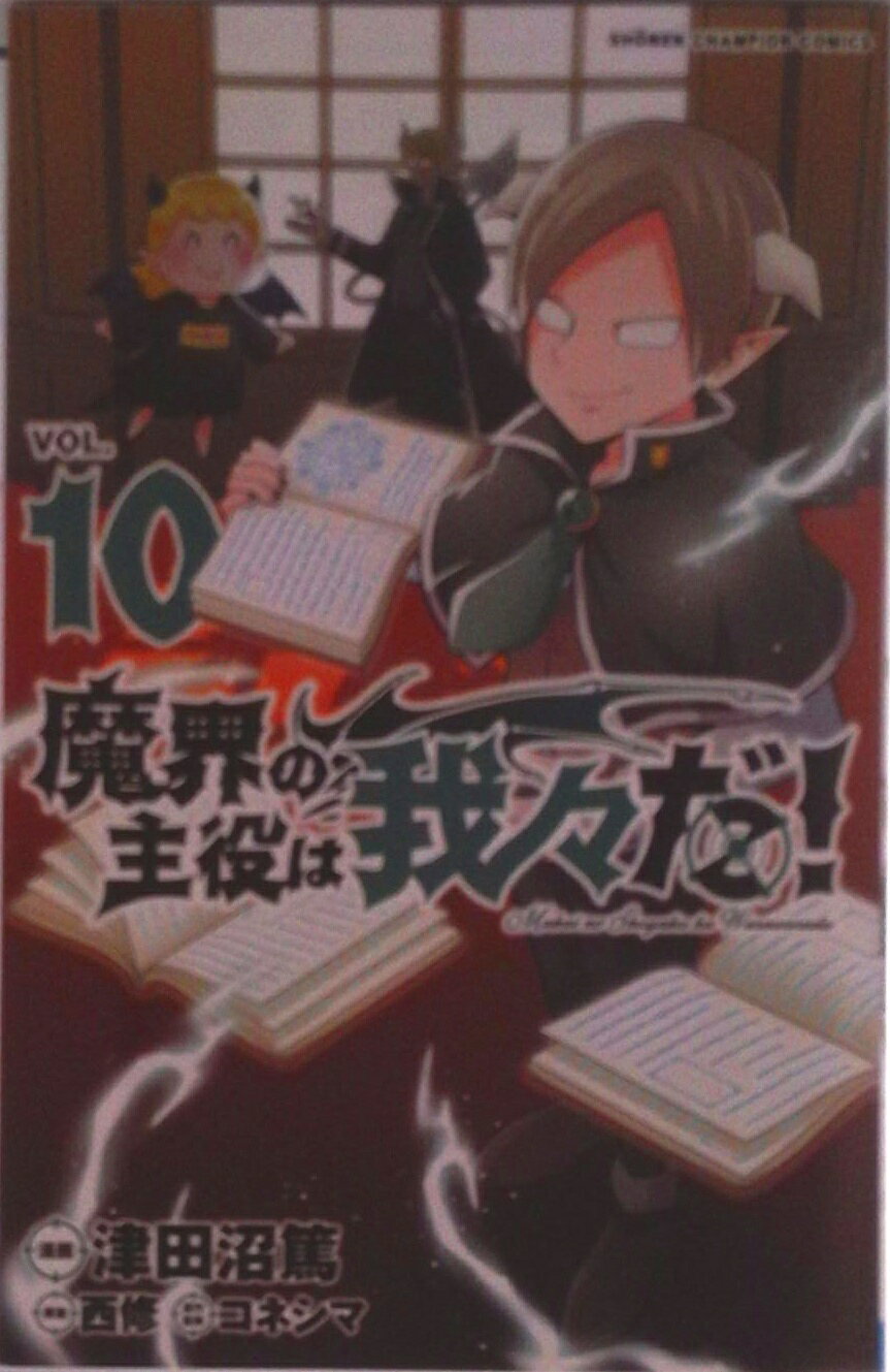◆◆◆おおむね良好な状態です。中古商品のため使用感等ある場合がございますが、品質には十分注意して発送いたします。 【毎日発送】 商品状態 著者名 津田沼篤、西修 出版社名 秋田書店 発売日 2022年08月08日 ISBN 97842532...