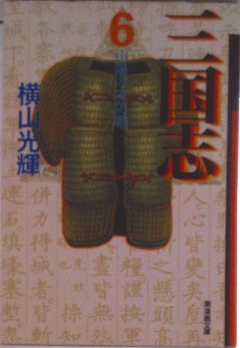 ◆◆◆おおむね良好な状態です。中古商品のため使用感等ある場合がございますが、品質には十分注意して発送いたします。 【毎日発送】 商品状態 著者名 横山光輝 出版社名 潮出版社 発売日 1998年03月 ISBN 9784267014468