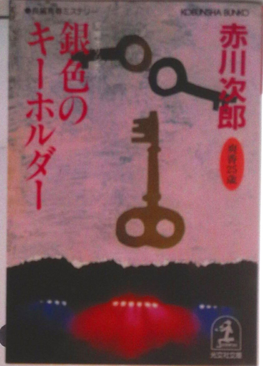 ◆◆◆おおむね良好な状態です。中古商品のため使用感等ある場合がございますが、品質には十分注意して発送いたします。 【毎日発送】 商品状態 著者名 赤川次郎 出版社名 光文社 発売日 1998年09月20日 ISBN 9784334726737