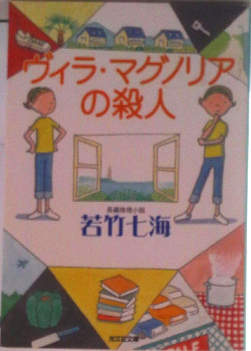 ◆◆◆非常にきれいな状態です。中古商品のため使用感等ある場合がございますが、品質には十分注意して発送いたします。 【毎日発送】 商品状態 著者名 若竹七海 出版社名 光文社 発売日 2002年09月 ISBN 9784334733735