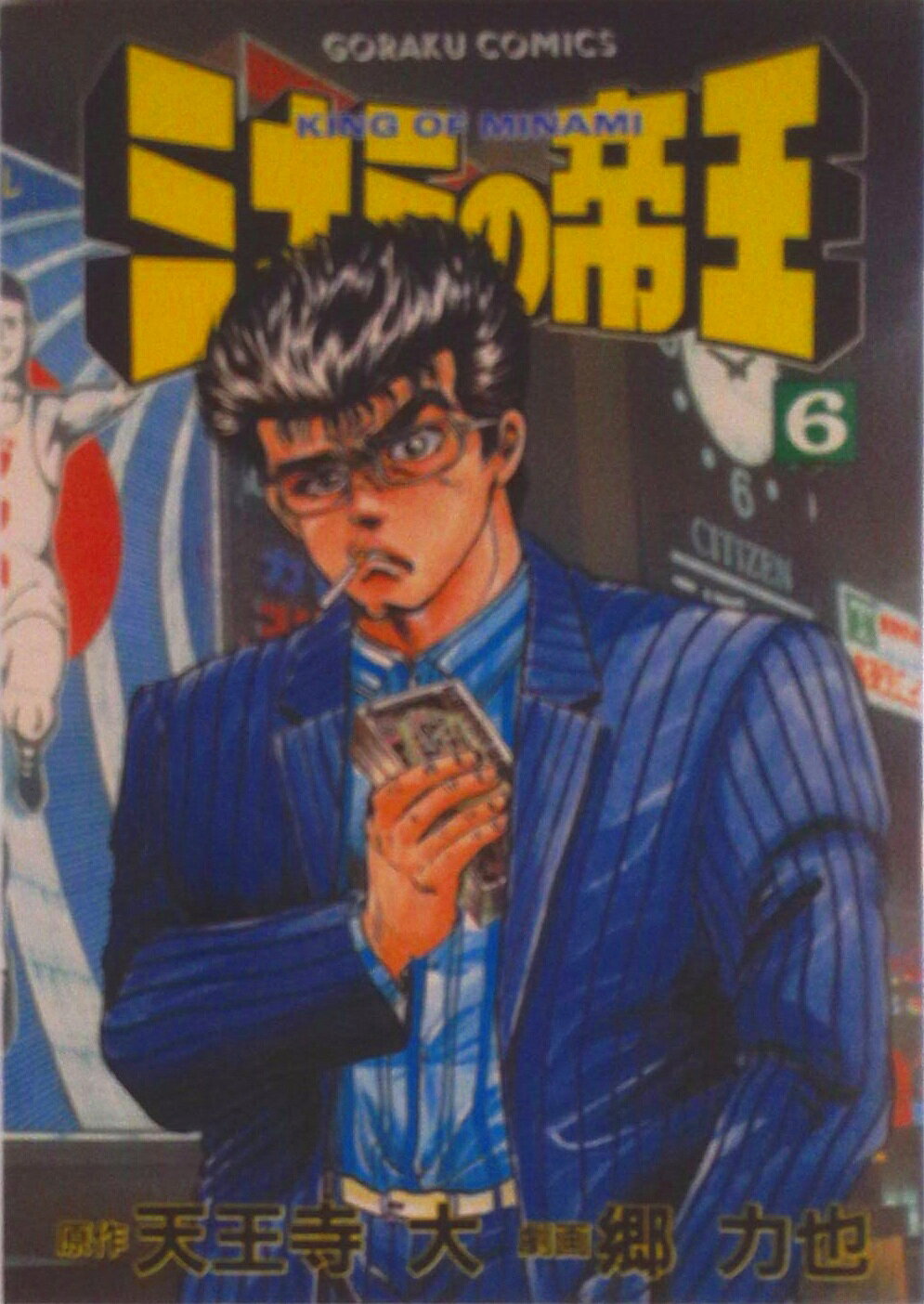 ◆◆◆全体的に汚れ、日焼けがあります。中古ですので多少の使用感がありますが、品質には十分に注意して販売しております。迅速・丁寧な発送を心がけております。【毎日発送】 商品状態 著者名 天王寺大、郷力也 出版社名 日本文芸社 発売日 1995...