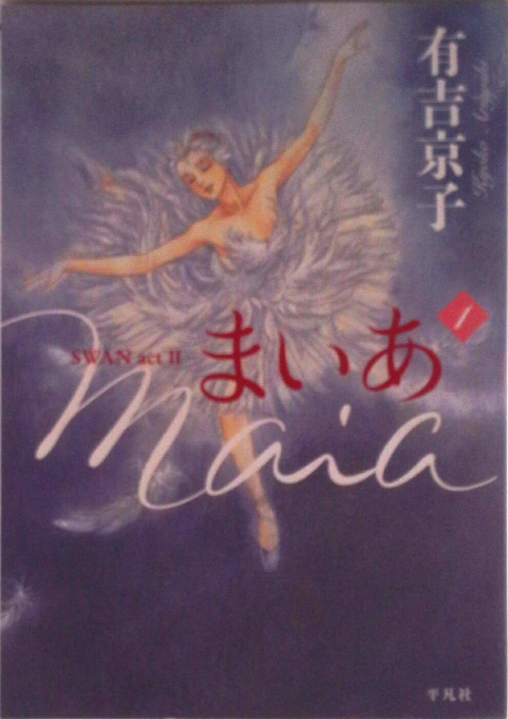 ◆◆◆7冊セット。非常にきれいな状態です。中古商品のため使用感等ある場合がございますが、品質には十分注意して発送いたします。 【毎日発送】 商品状態 著者名 有吉京子 出版社名 平凡社 発売日 2006年12月15日 ISBN 978458...