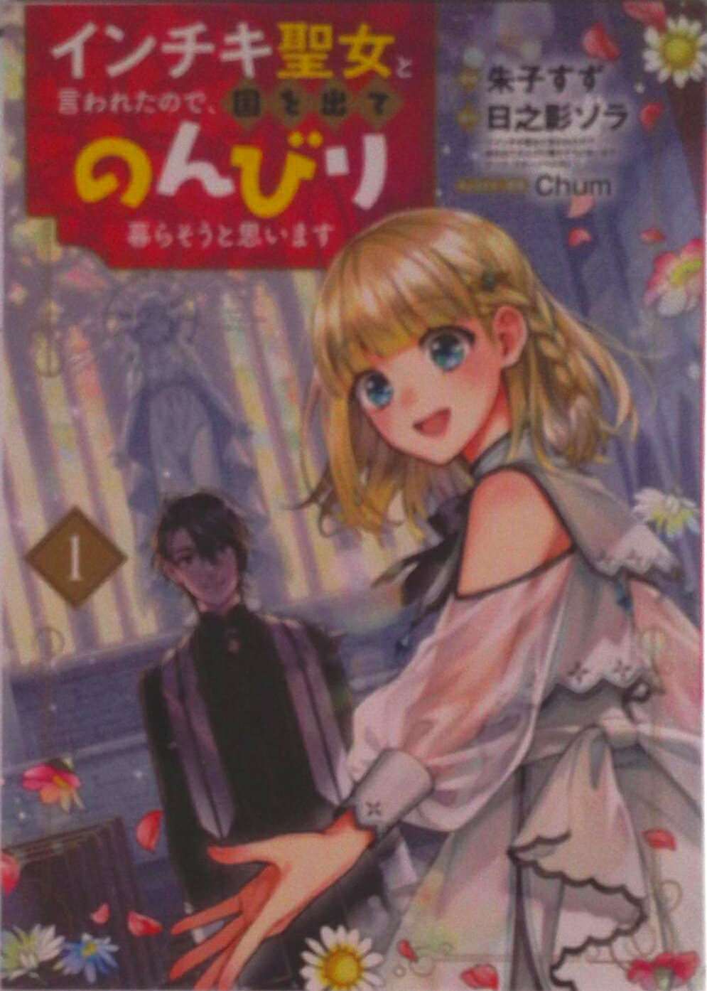 ◆◆◆非常にきれいな状態です。中古商品のため使用感等ある場合がございますが、品質には十分注意して発送いたします。 【毎日発送】 商品状態 著者名 朱子すず、日之影ソラ 出版社名 マッグガ−デン 発売日 2022年08月09日 ISBN 97...