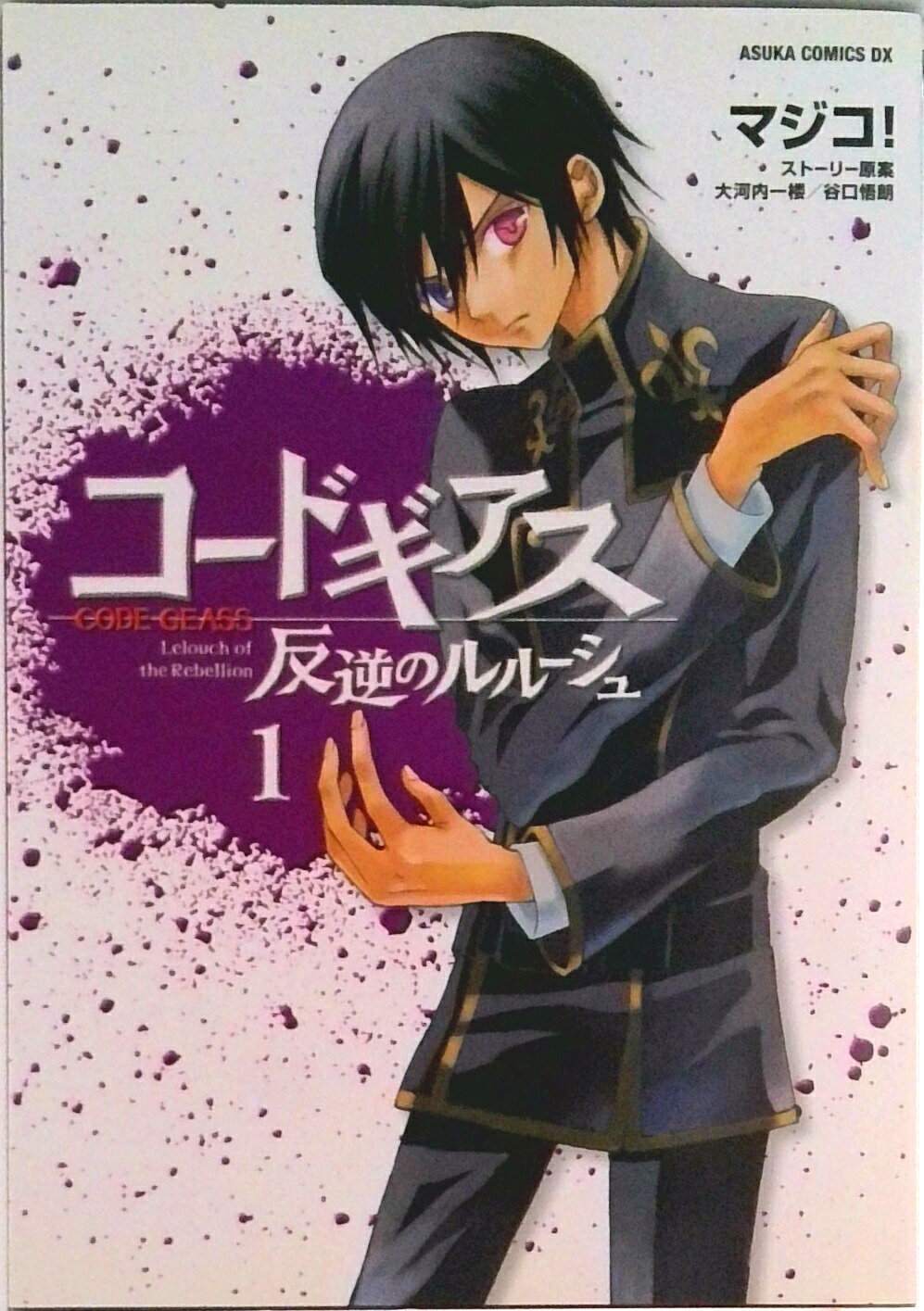 ◆◆◆小口に日焼けがあります。中古ですので多少の使用感がありますが、品質には十分に注意して販売しております。迅速・丁寧な発送を心がけております。【毎日発送】 商品状態 著者名 マジコ！ 出版社名 角川書店 発売日 2006年12月20日 I...
