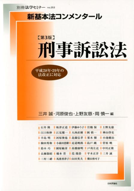 ◆◆◆非常にきれいな状態です。中古商品のため使用感等ある場合がございますが、品質には十分注意して発送いたします。 【毎日発送】 商品状態 著者名 三井,誠,1942-、河原,俊也、上野,友慈 出版社名 日本評論社 発売日 2018年04月0...