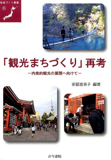 ◆◆◆書き込みがあります。中古ですので多少の使用感がありますが、品質には十分に注意して販売しております。迅速・丁寧な発送を心がけております。【毎日発送】 商品状態 著者名 安福恵美子 出版社名 古今書院 発売日 2016年03月 ISBN ...