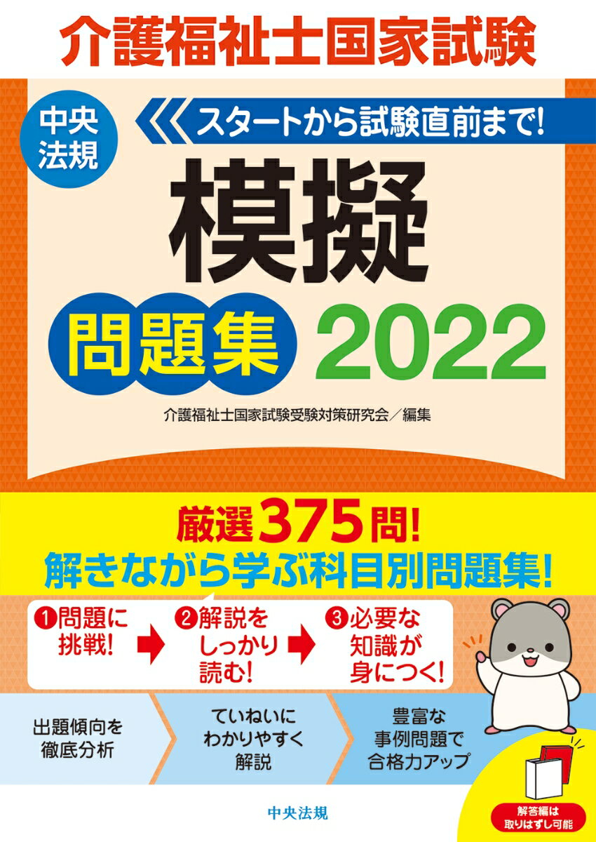 ◆◆◆非常にきれいな状態です。中古商品のため使用感等ある場合がございますが、品質には十分注意して発送いたします。 【毎日発送】 商品状態 著者名 介護福祉士国家試験受験対策研究会 出版社名 中央法規出版 発売日 2021年06月05日 IS...