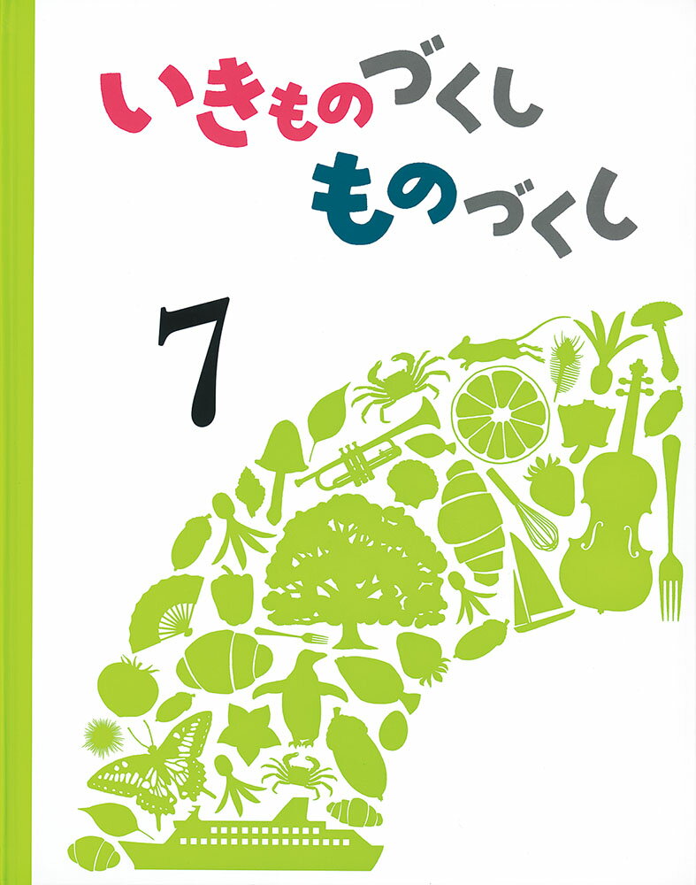 ◆◆◆おおむね良好な状態です。中古商品のため使用感等ある場合がございますが、品質には十分注意して発送いたします。 【毎日発送】 商品状態 著者名 小林路子、廣野研一 出版社名 福音館書店 発売日 2021年09月05日 ISBN 97848...