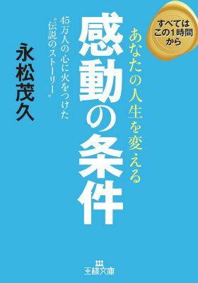 ◆◆◆非常にきれいな状態です。中古商品のため使用感等ある場合がございますが、品質には十分注意して発送いたします。 【毎日発送】 商品状態 著者名 永松茂久 出版社名 三笠書房 発売日 2015年01月20日 ISBN 9784837967361