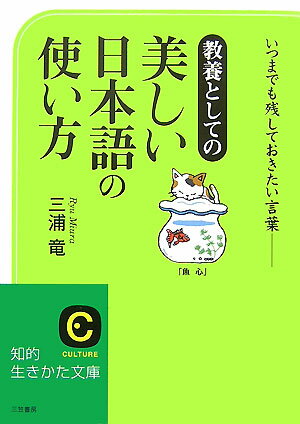 ◆◆◆おおむね良好な状態です。中古商品のため使用感等ある場合がございますが、品質には十分注意して発送いたします。 【毎日発送】 商品状態 著者名 三浦竜 出版社名 三笠書房 発売日 2008年01月 ISBN 9784837976844