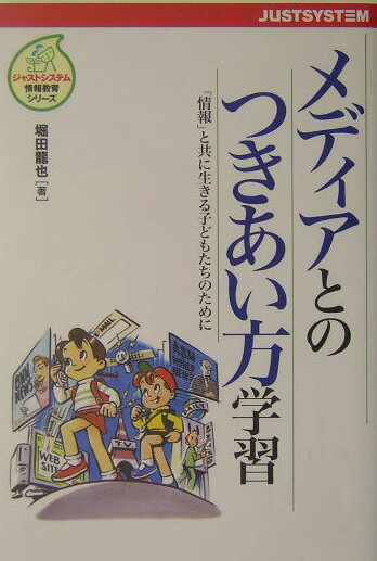 ◆◆◆表紙に日焼けがあります。書き込みがあります。カバーがありません。中古ですので多少の使用感がありますが、品質には十分に注意して販売しております。迅速・丁寧な発送を心がけております。【毎日発送】 商品状態 著者名 堀田龍也 出版社名 ジャ...