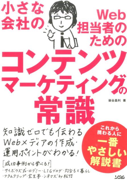 ◆◆◆おおむね良好な状態です。中古商品のため使用感等ある場合がございますが、品質には十分注意して発送いたします。 【毎日発送】 商品状態 著者名 染谷昌利 出版社名 ソシム 発売日 2015年09月 ISBN 9784883379903