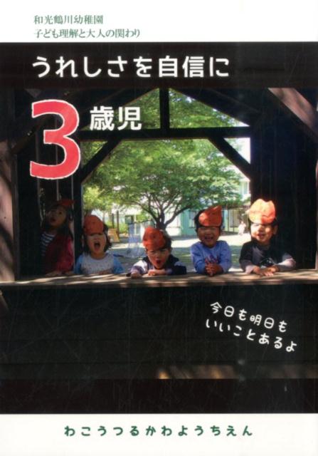 ◆◆◆非常にきれいな状態です。中古商品のため使用感等ある場合がございますが、品質には十分注意して発送いたします。 【毎日発送】 商品状態 著者名 和光鶴川幼稚園 出版社名 ひとなる書房 発売日 2014年06月 ISBN 978489464...