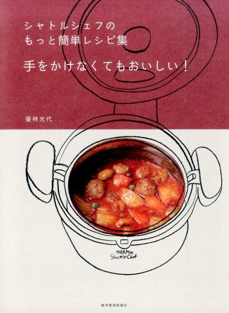 ◆◆◆非常にきれいな状態です。中古商品のため使用感等ある場合がございますが、品質には十分注意して発送いたします。 【毎日発送】 商品状態 著者名 壺林光代 出版社名 東洋経済新報社 発売日 2015年09月 ISBN 9784492045817