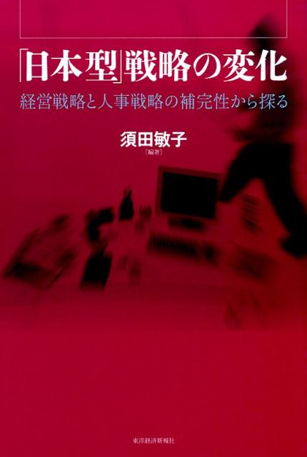 ◆◆◆おおむね良好な状態です。中古商品のため使用感等ある場合がございますが、品質には十分注意して発送いたします。 【毎日発送】 商品状態 著者名 須田敏子 出版社名 東洋経済新報社 発売日 2015年04月 ISBN 9784492261118