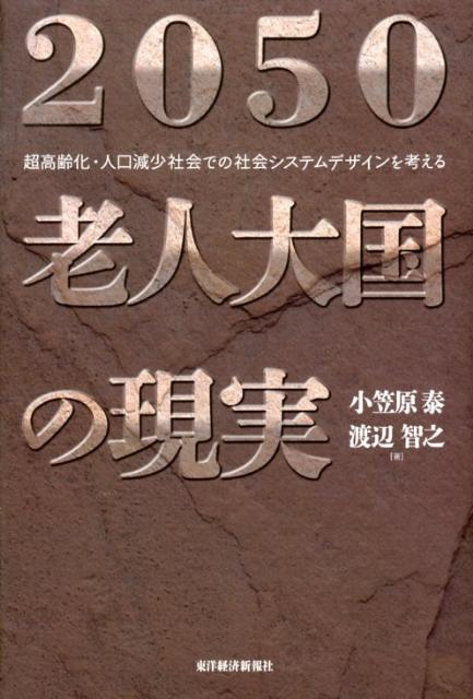 ◆◆◆全体的に使用感があります。中古ですので多少の使用感がありますが、品質には十分に注意して販売しております。迅速・丁寧な発送を心がけております。【毎日発送】 商品状態 著者名 小笠原泰、渡辺智之 出版社名 東洋経済新報社 発売日 2012...