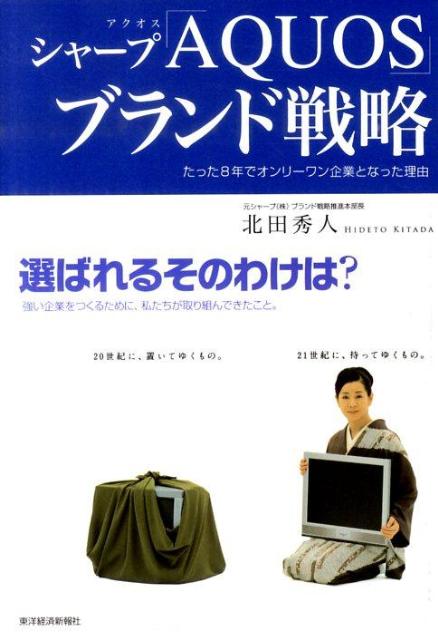 ◆◆◆非常にきれいな状態です。中古商品のため使用感等ある場合がございますが、品質には十分注意して発送いたします。 【毎日発送】 商品状態 著者名 北田秀人 出版社名 東洋経済新報社 発売日 2010年09月 ISBN 9784492502099