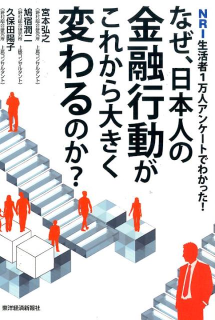 ◆◆◆非常にきれいな状態です。中古商品のため使用感等ある場合がございますが、品質には十分注意して発送いたします。 【毎日発送】 商品状態 著者名 宮本弘之、鳩宿潤二 出版社名 東洋経済新報社 発売日 2015年04月 ISBN 978449...