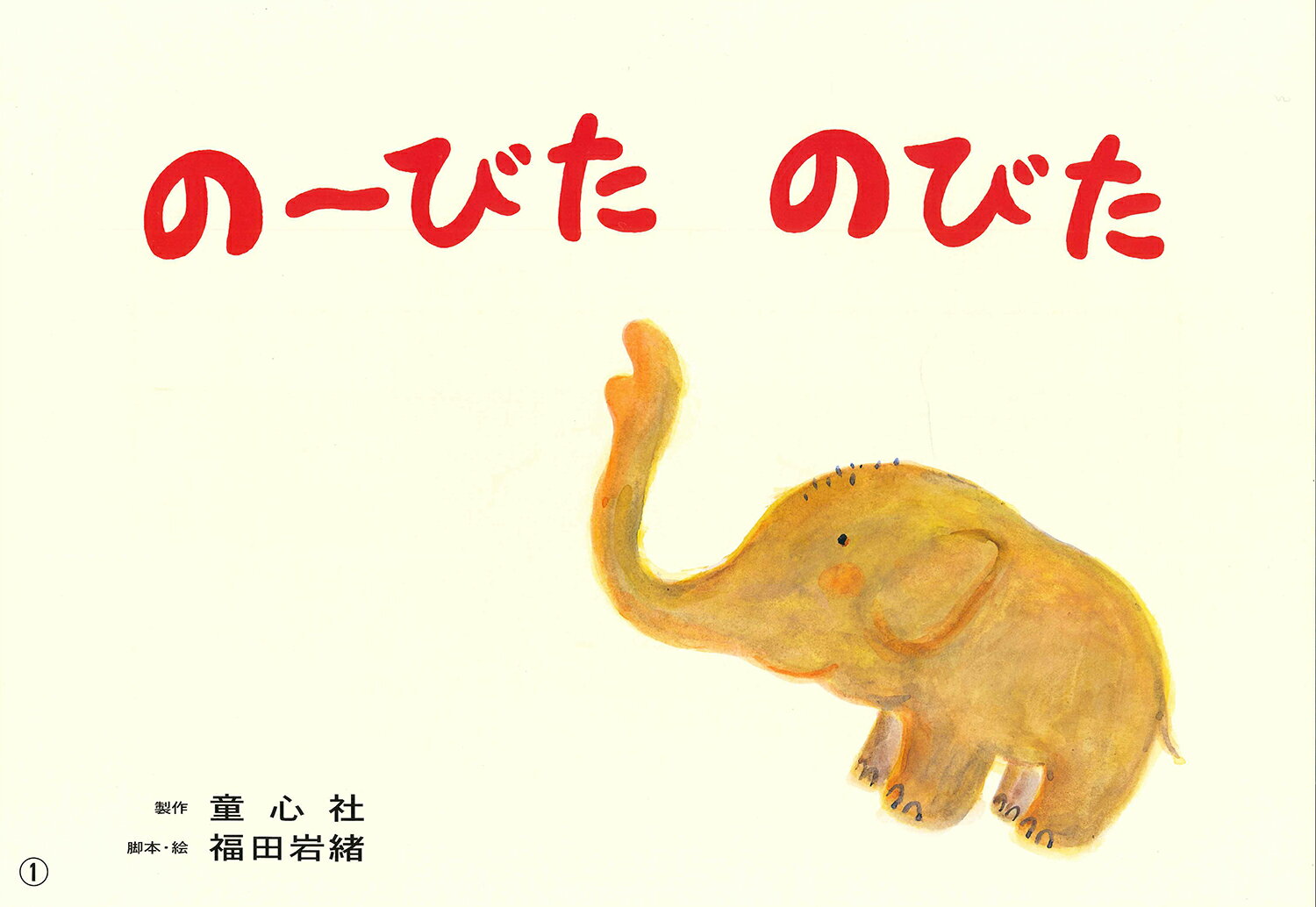 ◆◆◆おおむね良好な状態です。中古商品のため使用感等ある場合がございますが、品質には十分注意して発送いたします。 【毎日発送】 商品状態 著者名 福田岩緒 出版社名 童心社 発売日 2006年09月04日 ISBN 9784494078844
