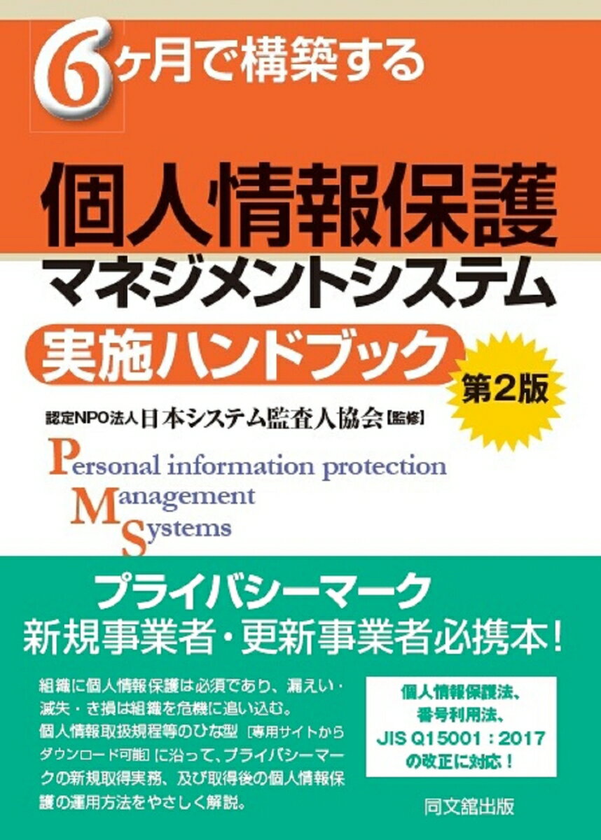 ◆◆◆非常にきれいな状態です。中古商品のため使用感等ある場合がございますが、品質には十分注意して発送いたします。 【毎日発送】 商品状態 著者名 日本システム監査人協会 出版社名 同文舘出版 発売日 2019年07月20日 ISBN 978...