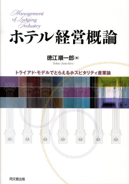 ◆◆◆おおむね良好な状態です。中古商品のため使用感等ある場合がございますが、品質には十分注意して発送いたします。 【毎日発送】 商品状態 著者名 徳江順一郎 出版社名 同文舘出版 発売日 2013年05月 ISBN 9784495382612