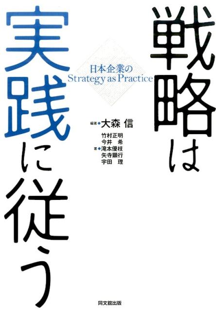 ◆◆◆歪みがあります。書き込みがあります。全体的に日焼け、汚れ、使用感、傷みがあります。中古ですので多少の使用感がありますが、品質には十分に注意して販売しております。迅速・丁寧な発送を心がけております。【毎日発送】 商品状態 著者名 大森信...