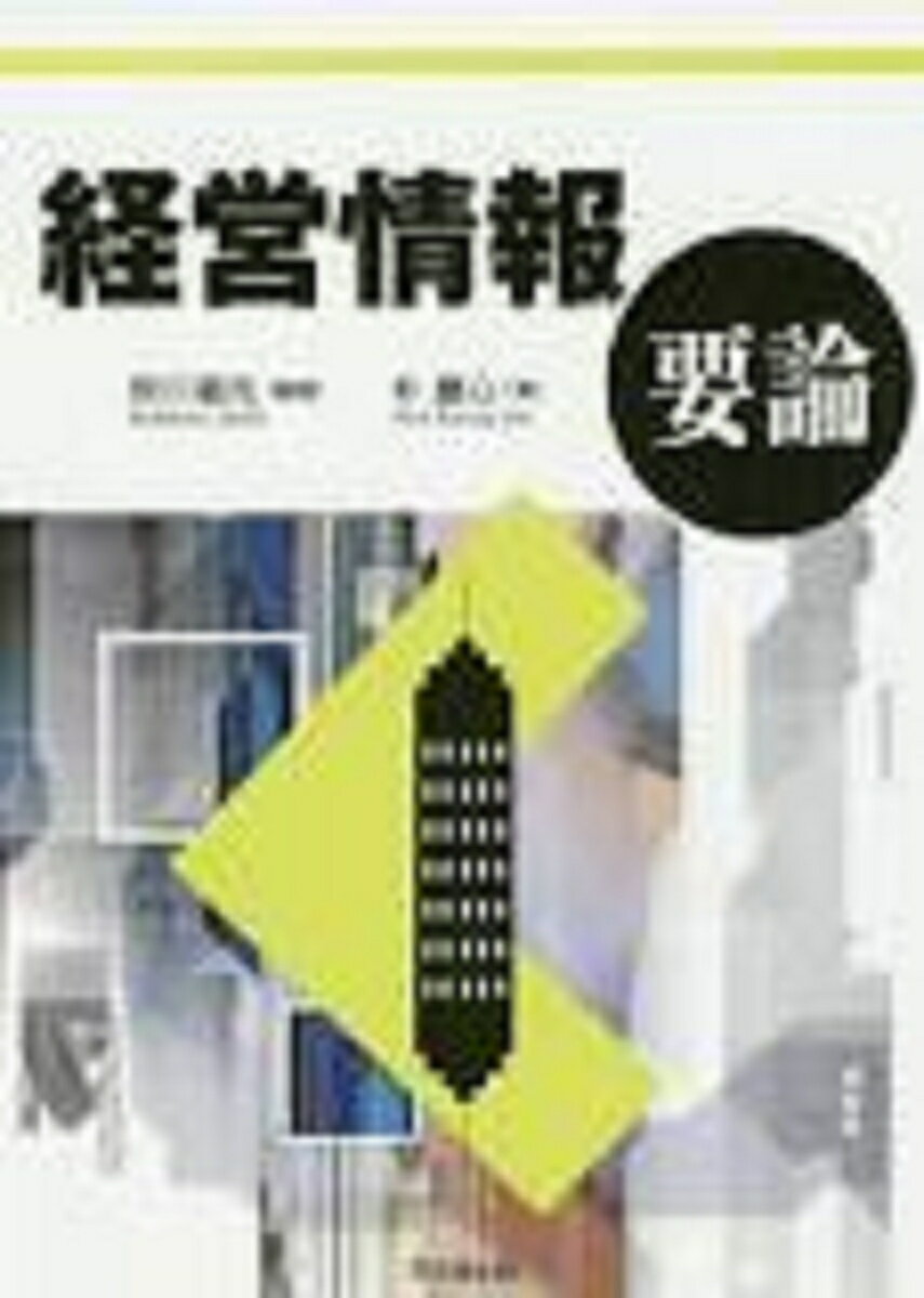 ◆◆◆非常にきれいな状態です。中古商品のため使用感等ある場合がございますが、品質には十分注意して発送いたします。 【毎日発送】 商品状態 著者名 岸川善光、朴慶心 出版社名 同文舘出版 発売日 2017年02月21日 ISBN 978449...
