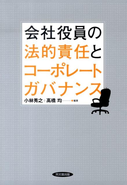 ◆◆◆おおむね良好な状態です。中古商品のため使用感等ある場合がございますが、品質には十分注意して発送いたします。 【毎日発送】 商品状態 著者名 小林秀之、高橋均 出版社名 同文舘出版 発売日 2010年04月 ISBN 978449546...