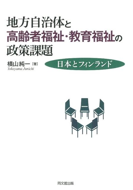 ◆◆◆非常にきれいな状態です。中古商品のため使用感等ある場合がございますが、品質には十分注意して発送いたします。 【毎日発送】 商品状態 著者名 横山純一 出版社名 同文舘出版 発売日 2012年03月 ISBN 9784495866518