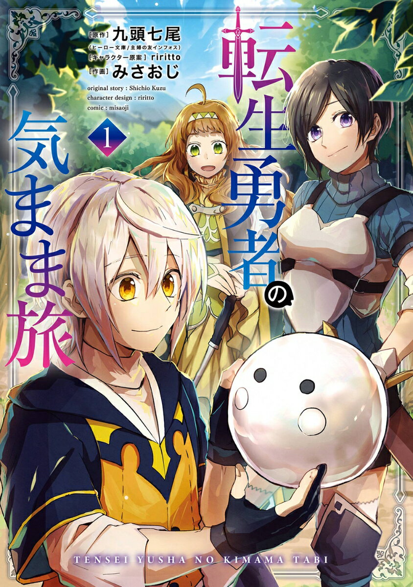 ◆◆◆非常にきれいな状態です。中古商品のため使用感等ある場合がございますが、品質には十分注意して発送いたします。 【毎日発送】 商品状態 著者名 九頭七尾、みさおじ 出版社名 スクウェア・エニックス 発売日 2023年02月07日 ISBN...