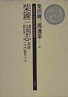 ◆◆◆おおむね良好な状態です。中古商品のため使用感等ある場合がございますが、品質には十分注意して発送いたします。 【毎日発送】 商品状態 著者名 柴田錬三郎 出版社名 集英社 発売日 1989年05月01日 ISBN 9784081470105
