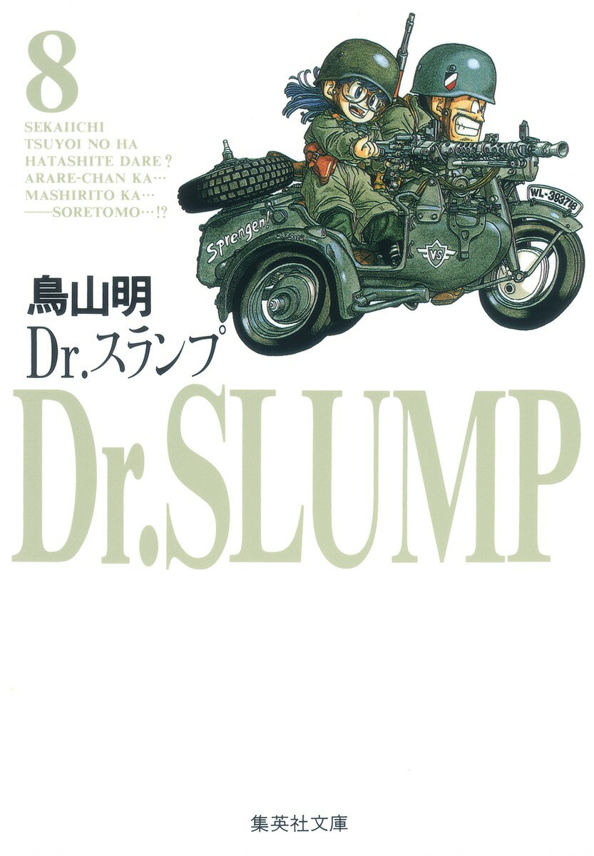 ◆◆◆非常にきれいな状態です。中古商品のため使用感等ある場合がございますが、品質には十分注意して発送いたします。 【毎日発送】 商品状態 著者名 鳥山明 出版社名 集英社 発売日 1996年04月23日 ISBN 9784086170581