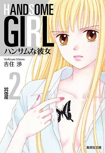 ◆◆◆小口に汚れがあります。画像とカバーデザインが異なる場合があります。中古ですので多少の使用感がありますが、品質には十分に注意して販売しております。迅速・丁寧な発送を心がけております。【毎日発送】 商品状態 著者名 吉住渉 出版社名 集英...
